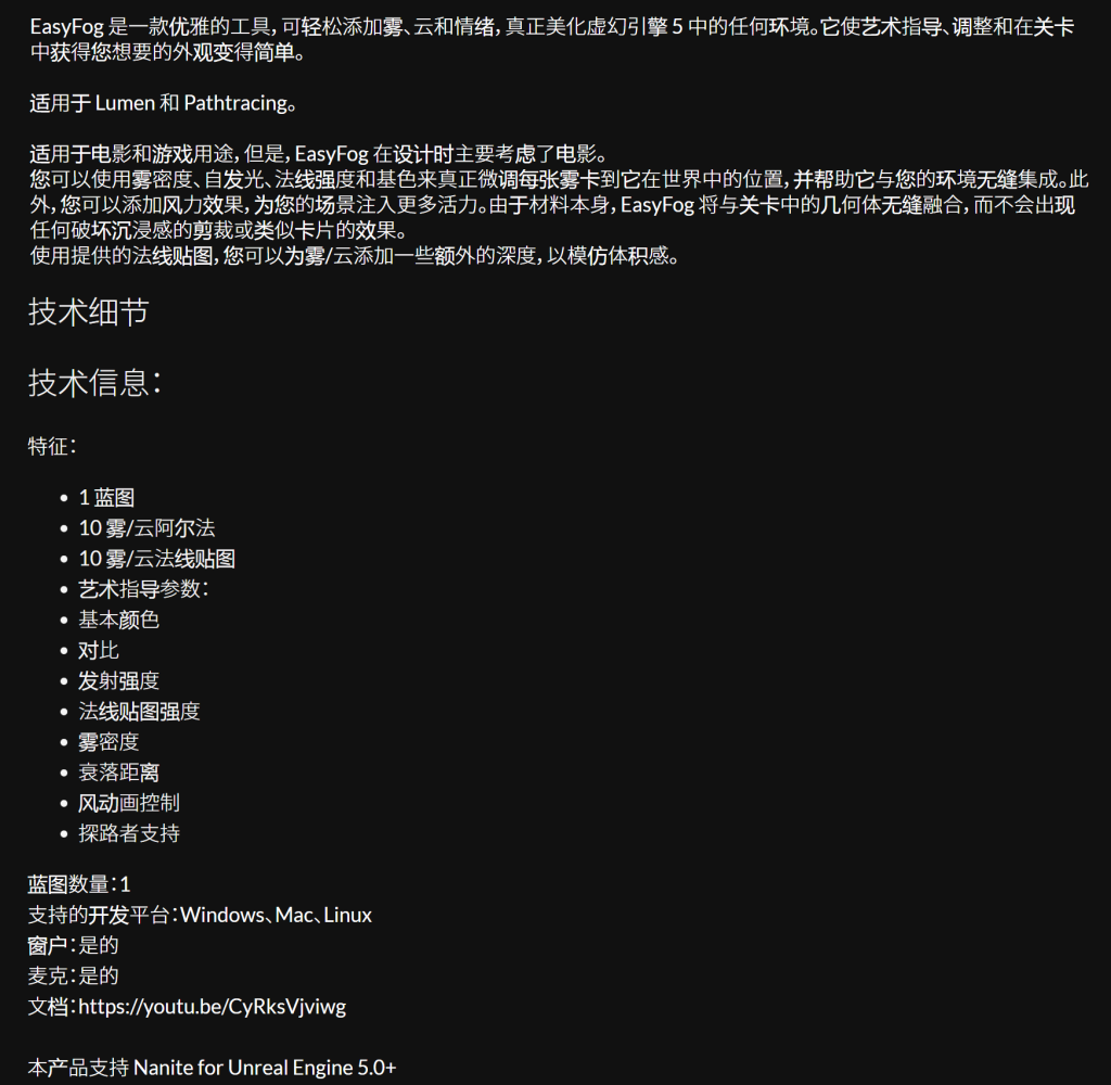 EasyFog雾气UE4水雾UE5云雾烟雾云水汽电影游戏环境美化渲染素材C5208 - 创意街-创意街